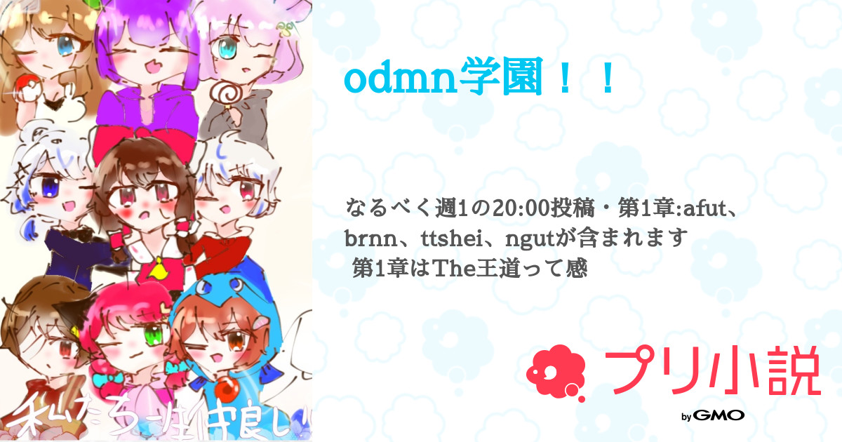 第118話：11話:体育祭（odmn学園！！）｜無料スマホ夢小説ならプリ小説 byGMO